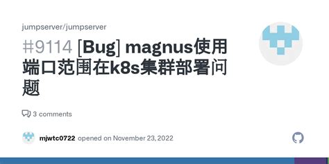 Bug Magnus使用端口范围在k8s集群部署问题 · Issue 9114 · Jumpserverjumpserver · Github