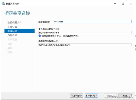 windows server 2019搭建nfs服务器 server2019设置共享文件夹 csdn博客