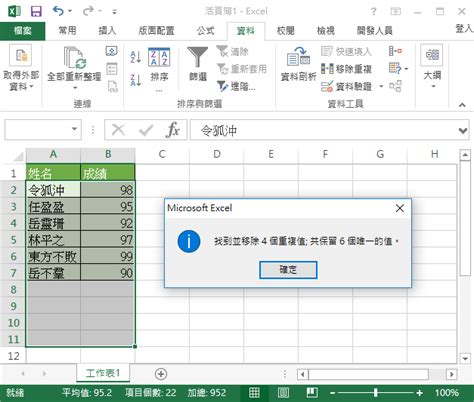 Excel 找出重複內容，標示或刪除相同資料教學 G T Wang