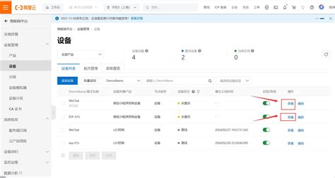 手把手教你如何使用esp8266（esp 01s）连接到阿里云物联网平台，并通过微信小程序控制设备如灯的亮、灭、数据上报到微信中显示