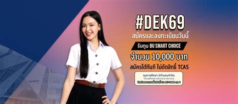 มหาวิทยาลัยธุรกิจบัณฑิตย์ มหาวิทยาลัยธุรกิจบัณฑิตย์ Dpu