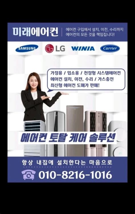 에어컨 가스충전 설치 및 판매 하남강동송파남양주광주 모든 기종 에어컨 설치 경기도 하남시 덕풍동 비즈프로필