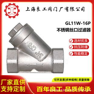 上海良工阀门不锈钢丝口过滤器内螺纹y型过滤器gl11w 16p 阿里巴巴
