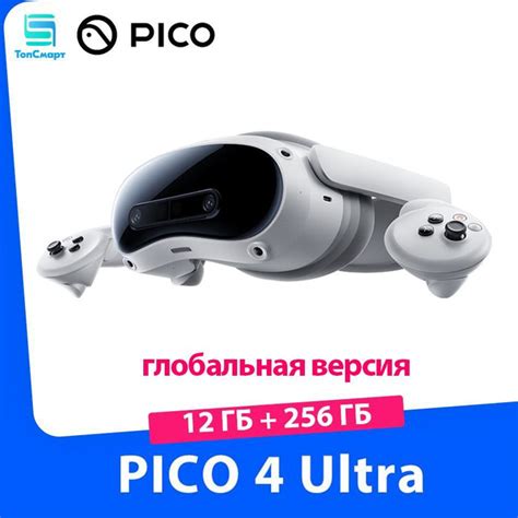 Очки виртуальной реальности Pico 4 Ultra глобальная версия 12 ГБ 256 ГБ купить на Ozon по