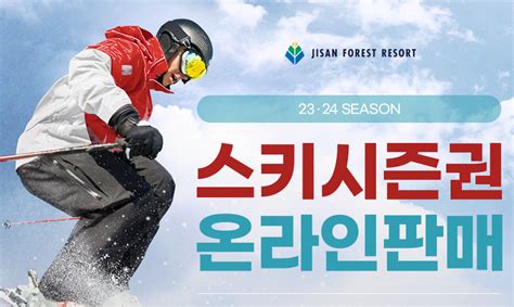 스키장 시즌권 202324 국내 리조트 정리 굿라이프