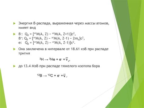 Бета-распад - презентация онлайн