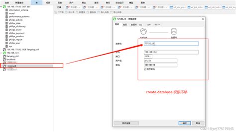 mysql navicat create database 权限不够 navicat创建数据库提示没有权限 csdn博客