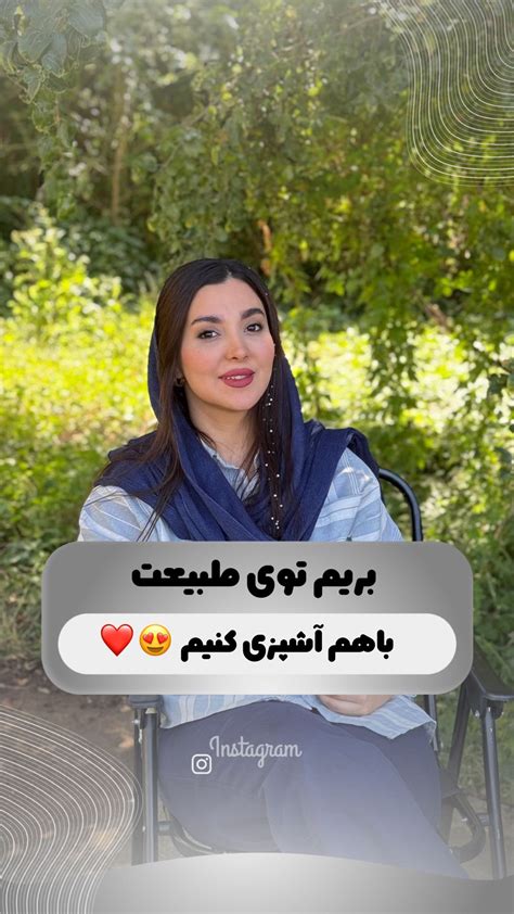 ‎شیرین صادقیبلاگر اندیمشکی‎ ‎طبیعت عید نوروز ۱۴۰۴🌷 سالنومبارک