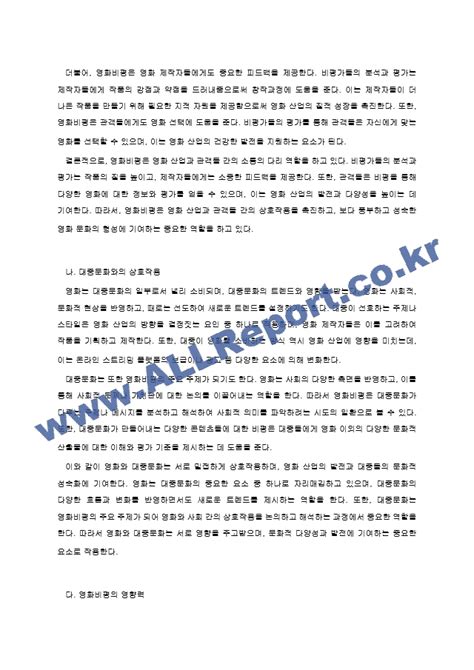 대중문화와 영화비평 간의 관계에 대해 사례를 들어 구체적으로 논하시오 올레포트