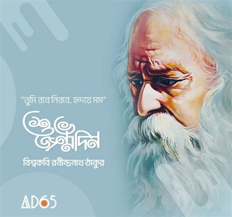 Ad65 Bd Ltd On Linkedin শুভ জন্মদিন কবিগুরু। বাংলা সাহিত্যে আর শিল্পাঙ্গনে আপনার বিচরণ ছিলো…