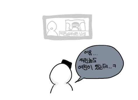저런놈도 여친이 있는데 가 같이 들리는 이유 인스티즈 instiz 이슈 카테고리