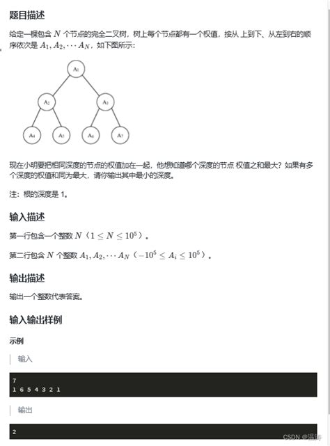 完全二叉树的权值 蓝桥杯真题 python 蓝桥杯完全二叉树的权值python csdn博客