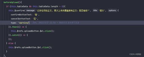 El Upload 组件选择文件窗口弹出前进行提示等操作el Upload 确认前提示 Csdn博客