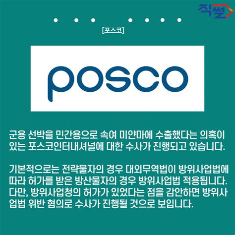 직썰 카드뉴스 포스코인터내셔널 군함 위장 수출