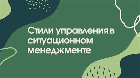 4 стиля управления | Ситуационное лидерство - YouTube