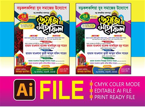 Mahfil Poster Shorif Art