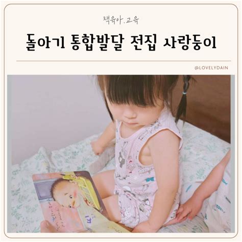 돌아기 전집 사랑둥이 아기그림책 읽어봐요 네이버 블로그