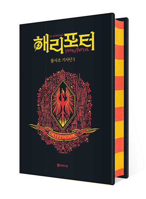 해리 포터와 불사조 기사단 1 기숙사 에디션 그리핀도르 양장 알라딘