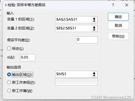 excel统计分析——双样本t检验（独立样本、等方差） excel双样本t检验 csdn博客
