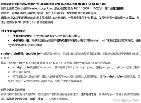 Mysql表关联join常见两种算法mysql的表关联常见有两种算法 Csdn博客