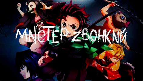 Клинок рассекающий демонов 1 сезон Поезд Бесконечный 2 сезон Деревня кузнецов смотреть