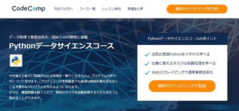 安い受講料金でPythonを学習できるプログラミングスクール 選 STUDY CODE