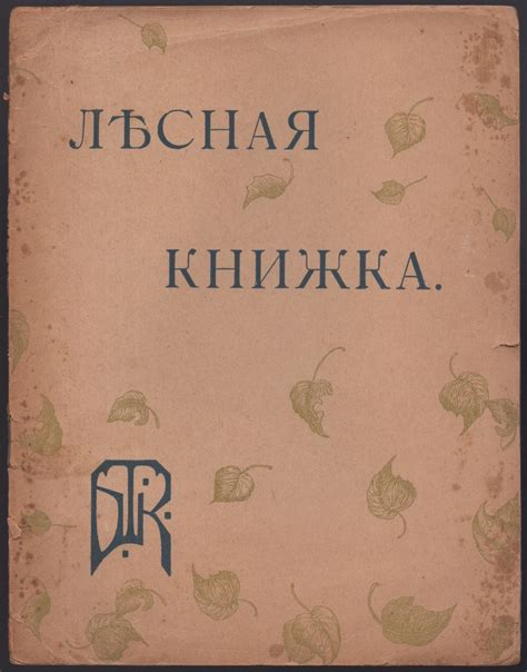Lesnaia Knizhka The Forest Book