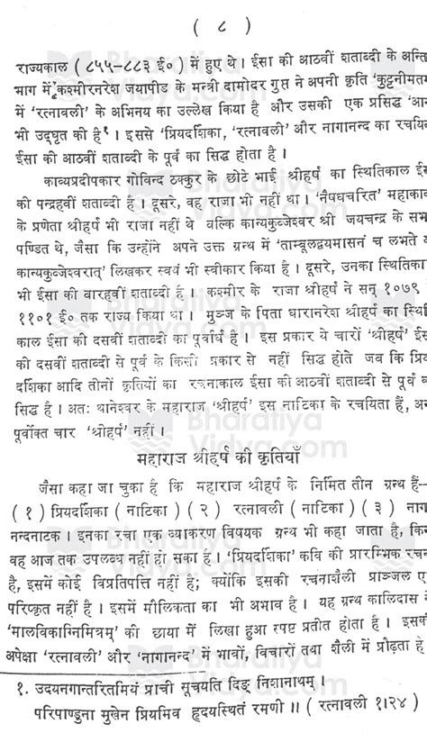 Priya Darshika प्रियदर्शिका