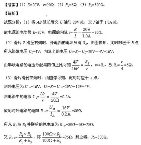 在如图所示的电路中，r1、r2均为定值电阻，且r1 100Ω，r2阻值未知，r3是一滑动变阻器，当其滑片从左端滑至右端时，测得电源的路端电压随电流的变化图线如图所示，其中a、b两点是滑片在