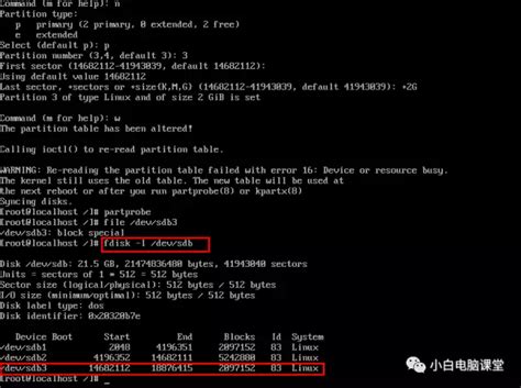 linux怎么给磁盘重新分区 如何给linux磁盘分区 csdn博客