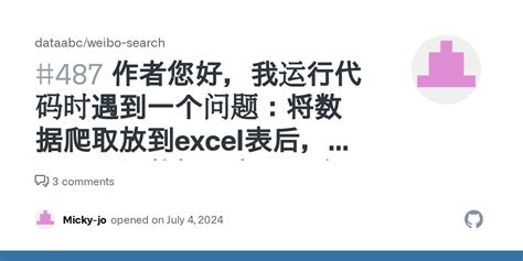 作者您好，我运行代码时遇到一个问题：将数据爬取放到excel表后，爬了几天的数据只有三千多（一直在运行），但是另一个爬了半天的数据却有九千多