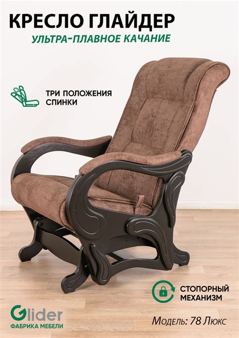 Кресло-маятник 78 Люкс, 70х95х104 см, Микровелюр купить по доступной ...