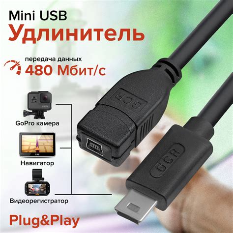 Удлинитель USB 2.0 Mini USB M/F оптом. GCR производит и продает USB ...