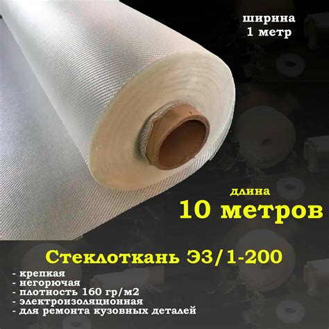 Стеклоткань для эпоксидной смолы Стекловолокно — купить в интернет ...