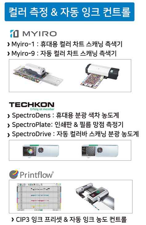 휴닉스 컬러매니지먼트 및 인쇄 제작 워크플로우 자동화