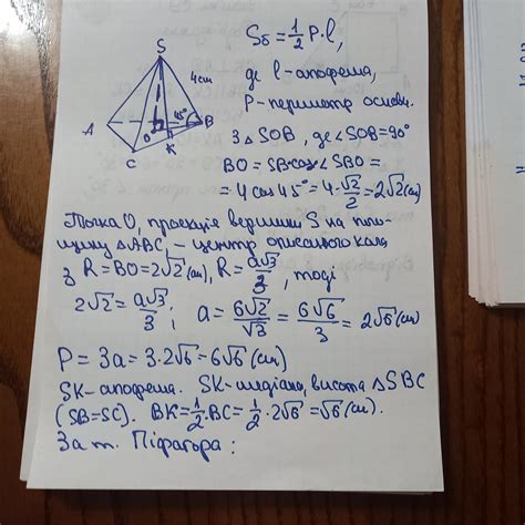 Бічне ребро правильної трикутної піраміди дорівнює 4 см і утворює з