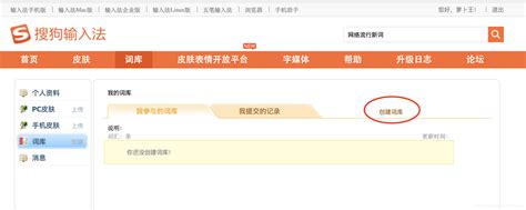 如何创建“搜狗词库” 怎么生成搜狗输入法词库 csdn博客