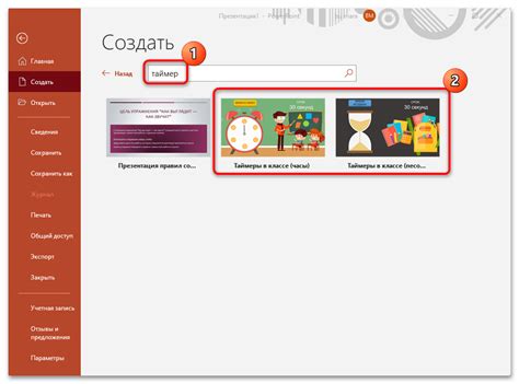 Как сделать таймер в презентации Powerpoint