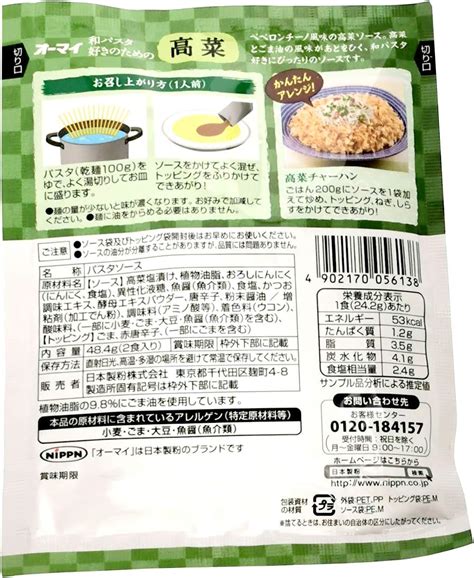 オーマイ 和パスタ好きのためのパスタソース 高菜 2食入 明太子カルボナーラ ゆず醤油 ガリバタ醤油 各1袋計4袋 販売