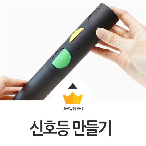 아동미술 신호등 만들기로 교통 신호 알아보자 네이버 블로그 어린이 활동 유치원 아이디어 유아 미술 및 어린이 활동