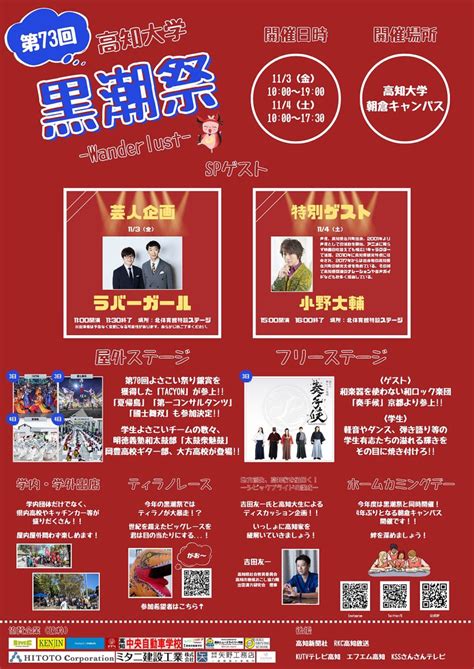 文化の日は高知大学で楽しもう！「黒潮祭」 ‹ イベント ‹ ほっとこうち