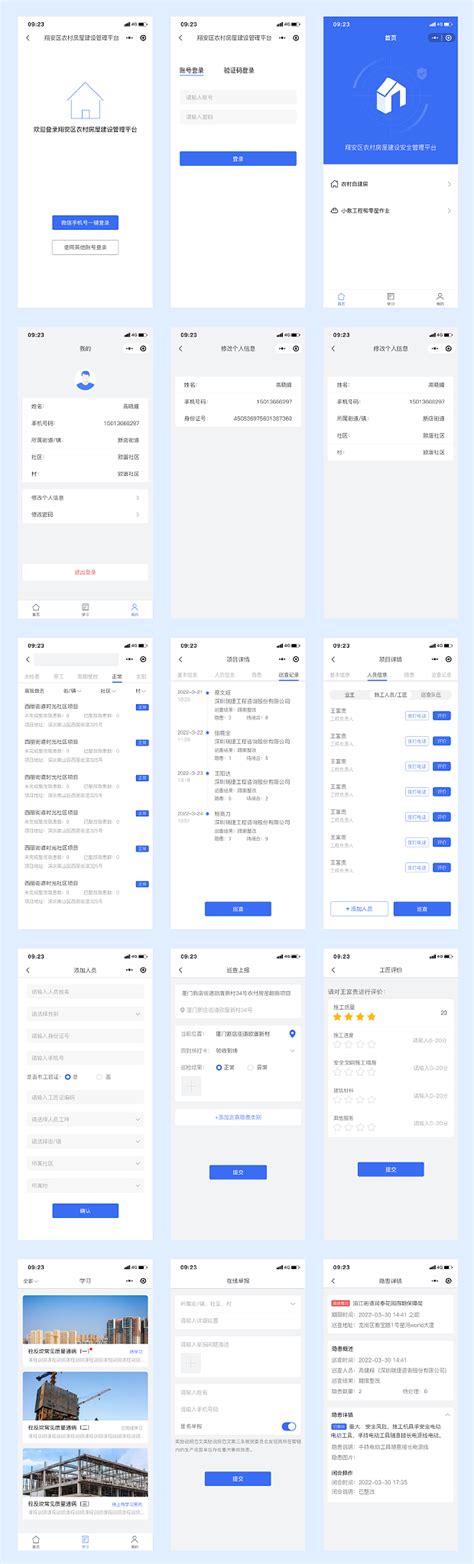 房屋建设管理平台（微信小程序）谕见匠心 站酷zcool