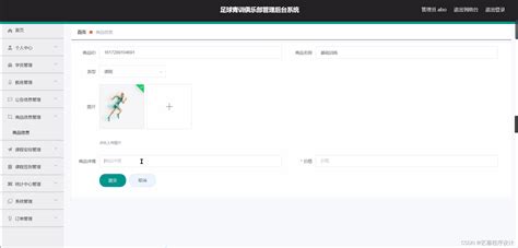 Springbootjavaphpnodepython足球青训俱乐部管理后台系统【计算机毕设】足球青训管理php代码下载 Csdn博客
