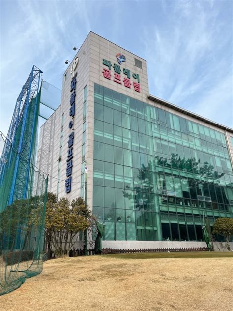 김해율하골프레슨 초보골프파3연습장김해파플레이율하2지구골프레슨 네이버 블로그