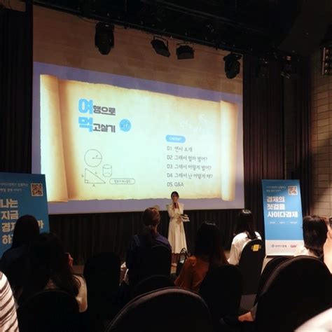 누워서돈벌기 여행크리에이터 허니블링 신아로미 강연 Ft 사이다경제 네이버 블로그