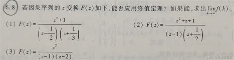 信号与线性系统翻转课堂笔记17——z变换及其性质 Csdn博客 信号与线性系统翻转课堂笔记17——z变换及其性质 Csdn博客