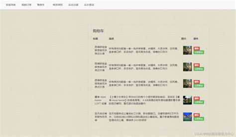 Javaweb基于ssm开发民宿预定系统（前台后台） 课程设计 源码民宿‘管理前端后端ssm项目展示 Csdn博客