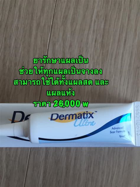 👩🏻‍⚕️ครีมลบรอยแผลเป็น คลินิกยาไทย วิตามินนำเข้าในเกาหลี Facebook