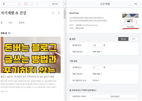 티스토리 블로그 글자색 바꾸기와 제목 이쁘게 만들기 h2 태그 본문 css