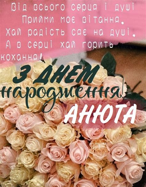 Красиві картинки З днем народження Анна 40 фото